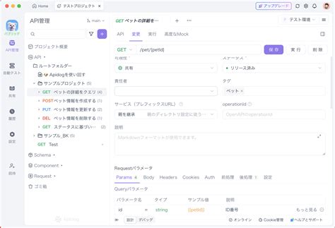 初心者向けSwagger UIによるAPIドキュメント化とテスト方法