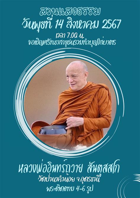 ศาสนกิจนิมนต์ 🙏หลวงพ่ออินทร์ถวาย สวนแสงธรรม สำนักสงฆ์