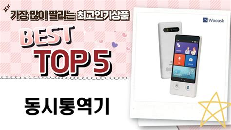 동시통역기 리뷰 최고의 여행 동반자 발견 Youtube
