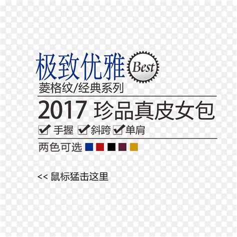 女士皮包文案PNG图片素材下载 图片编号qkpbkjme 免抠素材网
