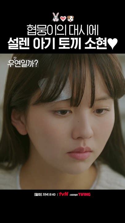 채종협 심장박동 플러팅에 설렌 김소현💓 우연일까 Youtube