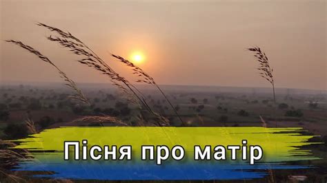 Пісня про матір Борис Олійник Шкільна програма Youtube