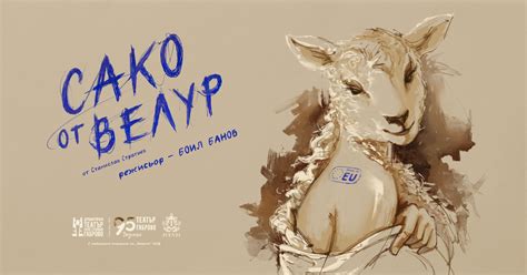 Sofiapress Премиера на “Сако от велур” от Станислав Стратиев в Драматичен театър Габрово