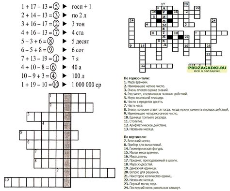 Факультатив по математике 4 класс числовые ребусы и головоломки