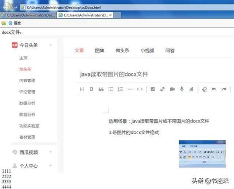 Java 读取docx文件java读取带图片的docx文件 Doc文件 Csdn博客