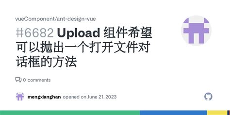 Upload 组件希望可以抛出一个打开文件对话框的方法 · Issue 6682 · Vuecomponentant Design Vue · Github