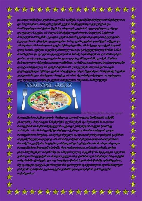 ჯანსაღი კვება სწორი კვების პრინციპები