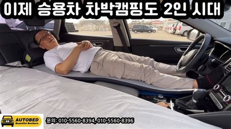 이제 승용차 차박캠핑도 2인 시대 Sm6 차박평탄화 리뷰 Youtube