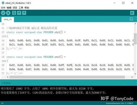 Arduino提高篇 OLED屏汉字显示 知乎