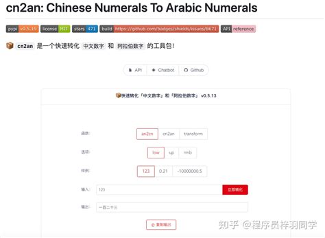 Python实现「中文数字」和「阿拉伯数字」相互转化 知乎