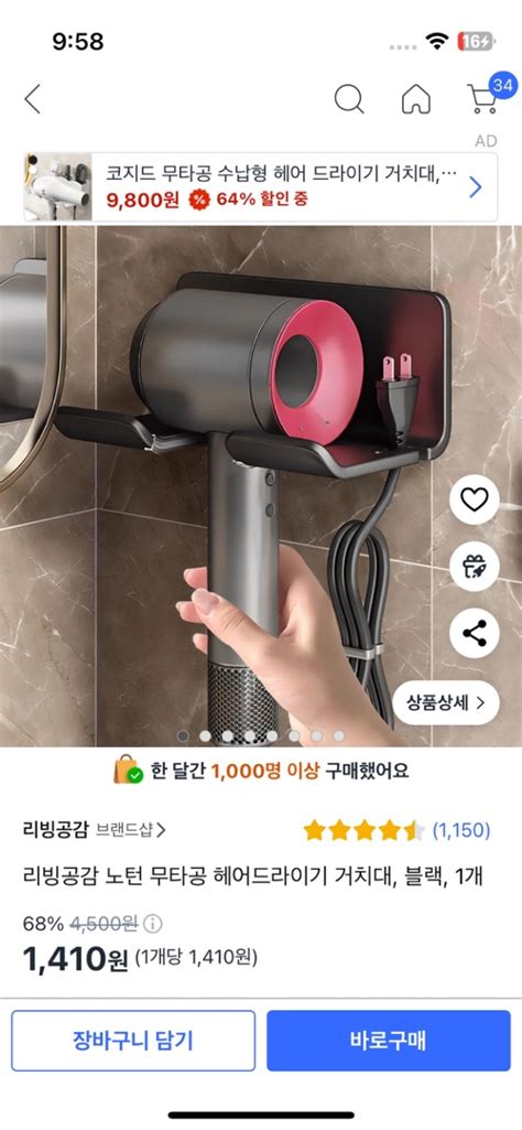 쿠팡리빙공감 노턴 무타공 헤어드라이기 거치대 블랙 1410원 핫딜게시판 베이비핫딜 육아 핫딜 정보 커뮤니티