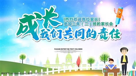 家长会素材图片下载 素材编号10164127 素材天下图库