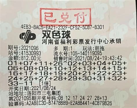 彩民临时起意胆拖投注助其揽获双色球587万大奖中奖彩票曝光