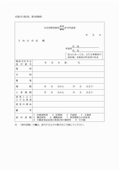 さぬき市公共用財産管理条例施行規則