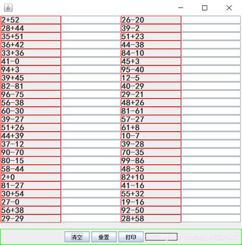 Java小程序 随机生成50道加减法算数题java 生成五十个随机算法 Csdn博客