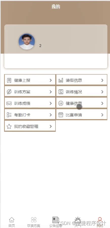 Java毕设安卓基于安卓app运动员综合分析训练系统（开题源码）编写运动员技术的软件 Csdn博客