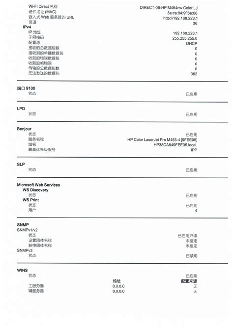 HP Color LaserJet Pro M453-M54无线网络打印机经常脱机 - 惠普支持社区 - 1215520