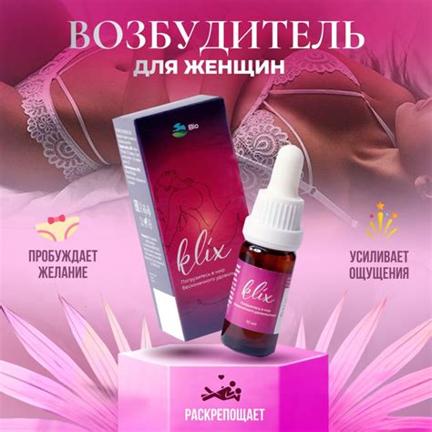 Возбуждающее средство для женщин / афродизиак / капли интимные ...