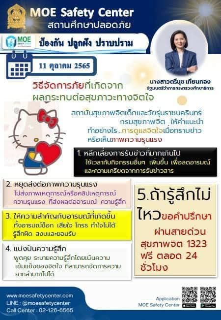 โรงเรียนเมธีพิทยา