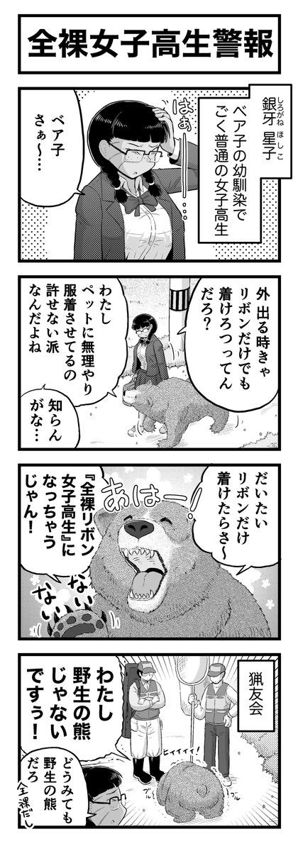 「全裸女子高生が町中をうろつく健全なまんがです 」阿部の漫画