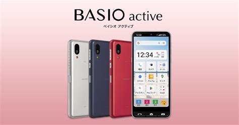 Basio Active │ 格安スマホ 格安simはuq Mobile（モバイル）【公式】