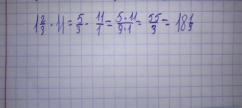 СРОЧНО 1 целых 2 3×11 но с розаязком Школьные Знания Com