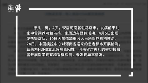 河南省发现一例人感染h3n8禽流感病例，患者为4岁男童凤凰网视频凤凰网