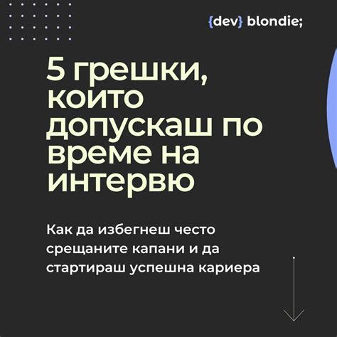 {dev} Blondie