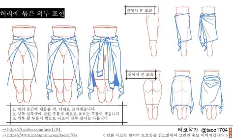 타코작가 On Twitter 허리에 묶은 외투 그리기… Drawing Reference Poses Drawing
