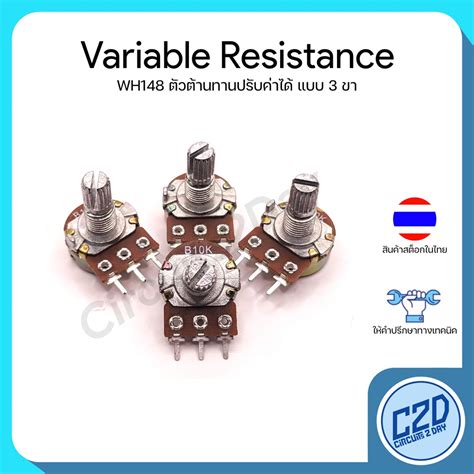 Potentiometer WH148 1K 2K 5K 10K Variable Resistor ตวตานทานปรบคาได Shopee Thailand