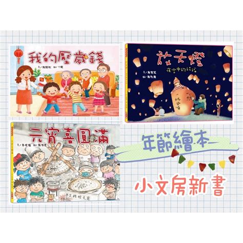 現貨小文房 普渡過中元 炊粿慶團圓 端午粽飄香 我的壓歲錢 元宵喜圓滿 放天燈 屋瓦 蝦皮購物