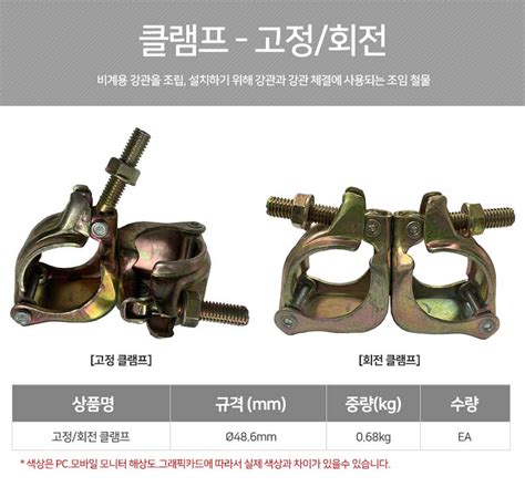 비계파이프 클램프 고정회전Ø486mm용