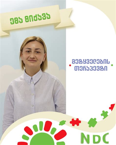 Neurodevelopment ემა მიქავა მეტყველების თერაპევტი 🟩ნეიროგანვითარების გუნდს შემოუერთდა 2023