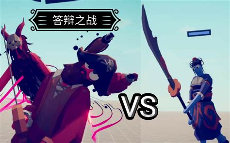 穿刺公和熊哥组队vs1000以上的兵种 全面战争模拟器