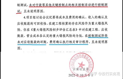 穿行测试等底稿如何做监管机构对会计师的处罚可见端倪 知乎