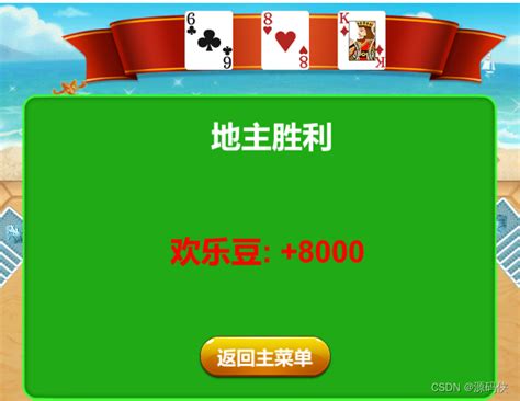 Unity游戏源码 301 欢乐斗地主卡牌游戏unity棋牌 Csdn博客