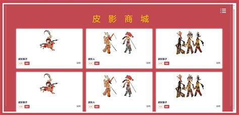 传统文化皮影html源码简单学生html静态dreamweaver网页毕业设计制作作业成品下载代做divcss源码模板