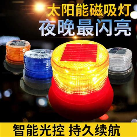 夜间警示闪光灯车用太阳能警示灯爆闪灯磁吸红蓝爆闪led灯信号灯 虎窝淘