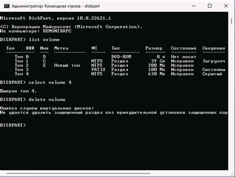 Не удается удалить защищенный раздел без принудительной установки защищенных параметров