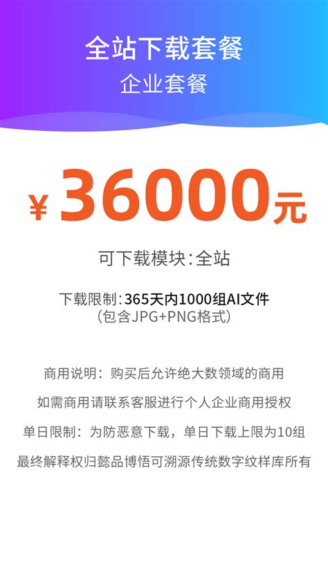 数字拓纹个人下载套餐 列表 懿品博悟