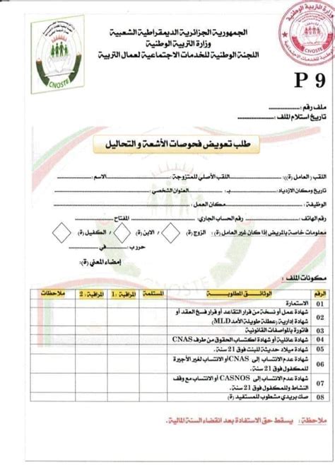 نموذج الخدمات الاجتماعية لعمال التربية لولاية الجلفة Facebook