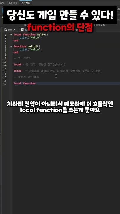 로블록스 스크립트 함수를 선언하는 방법은 2가지가 있지요 Youtube