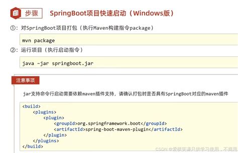 Springboot插件打包部署 Csdn博客