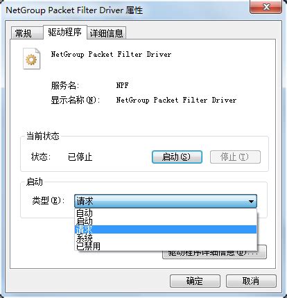 解决启动wireshark时遇到的 The Npf Driver Isnt Running”please Turn Off
