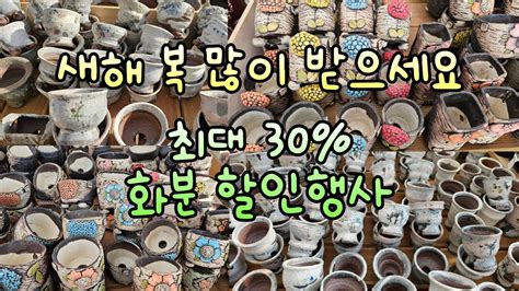 🎉최대30🎊화분🎉할인행사🚀5만원이상🚀무료배송🚀 Youtube