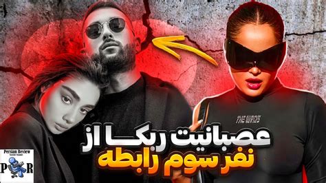 عصبانیت ربکا قادری از نفر سوم شدن هانیه در رابطش با آرتا وانتونز؟ ویسای