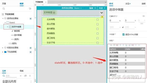 Axure设计之下拉复选框中继器 知乎