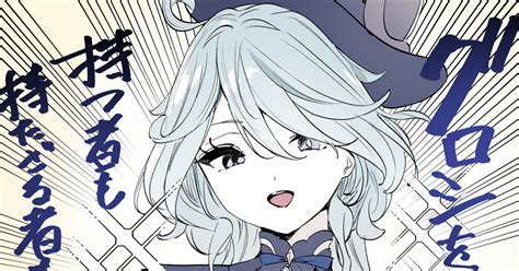 原神 フリーナちゃん…グロシって何？（第一印象） 苺野れもねのイラスト Pixiv