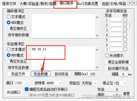 单片机学习笔记 串口向电脑发送数据and电脑通过串口控制led单片机通过串口向pc发送数据 Csdn博客