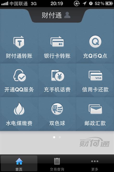 QQ财付通导航菜单界面设计欣赏 大美工dameigong cn